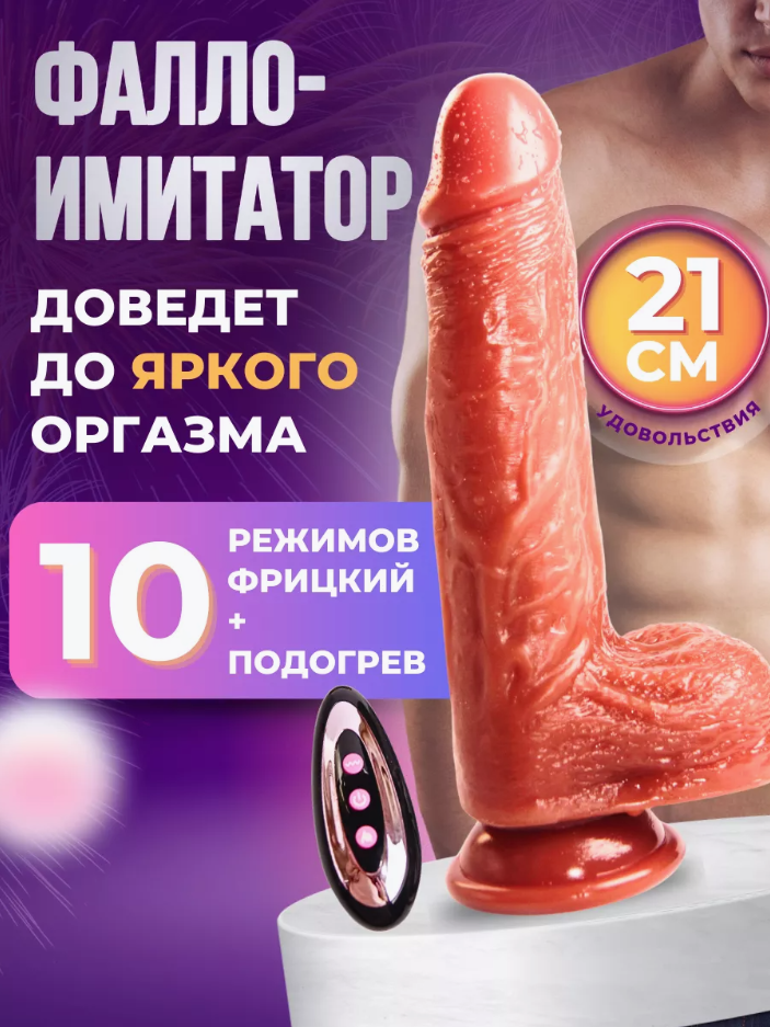 Вибратор женский Фаллоимитатор реалистичный Дилдо для женщин на присоске с подогревом Фалос Страпон Член