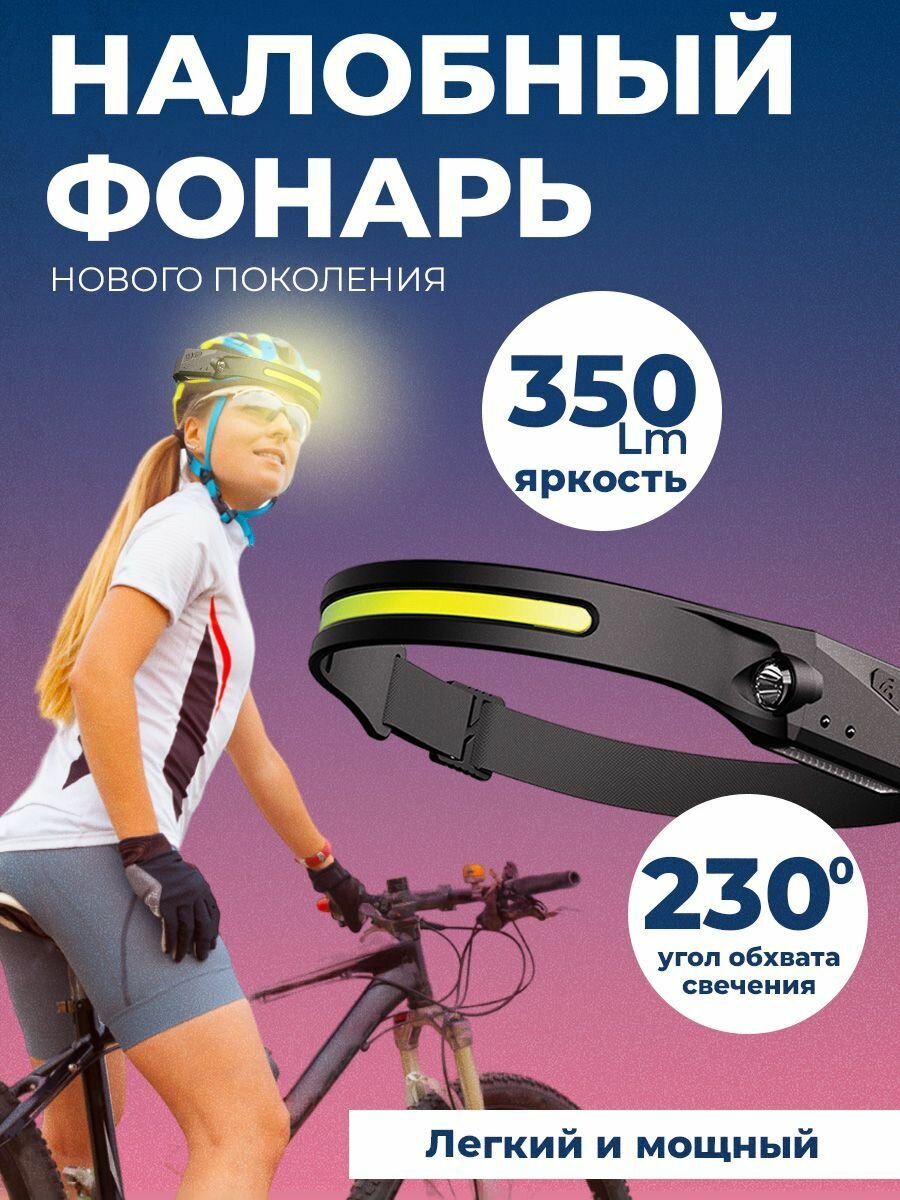 Фонарь налобный аккумуляторный LX200 Induction Headlamp