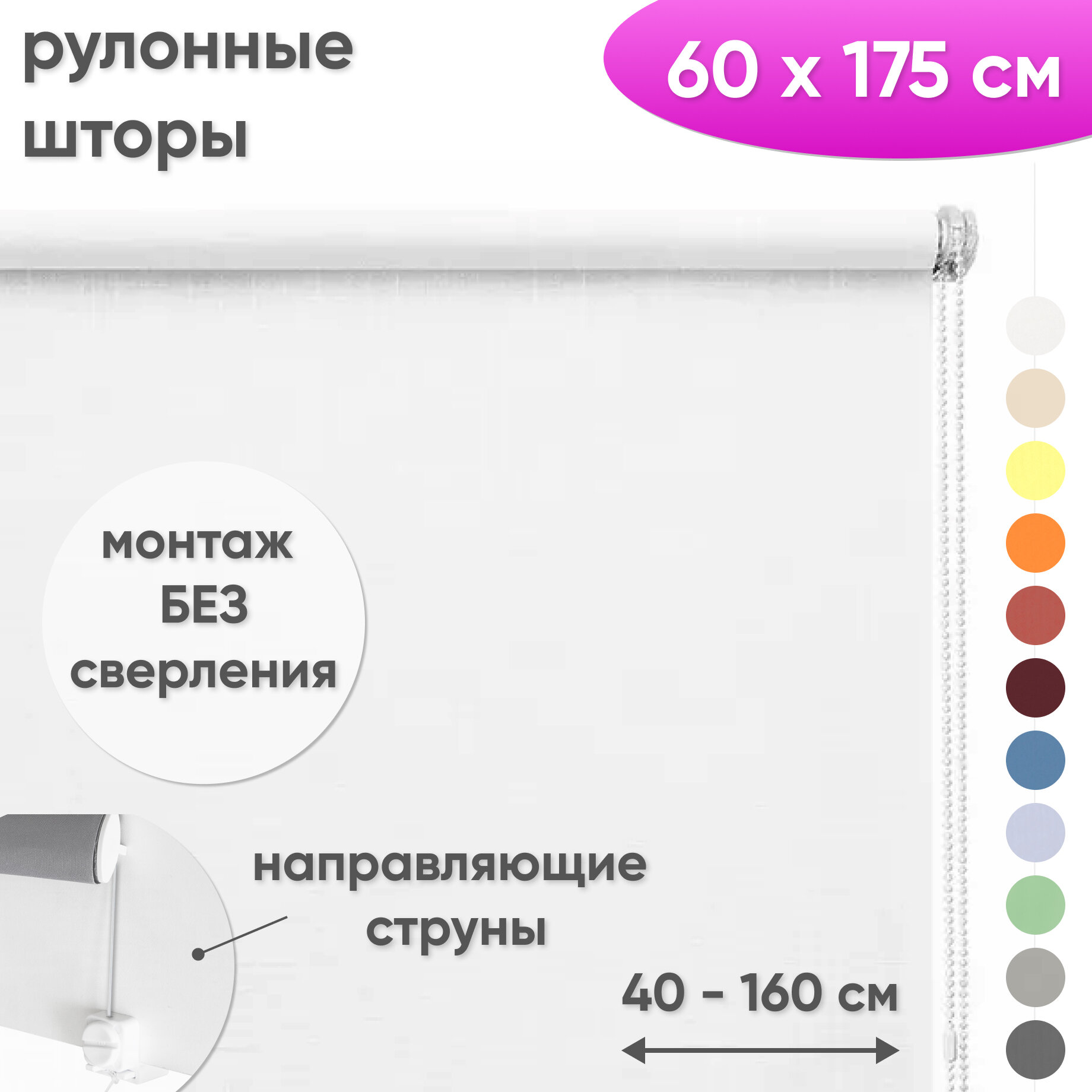 Рулонная штора на окна 60 х 175 см Лен белый, рулонные жалюзи на окна