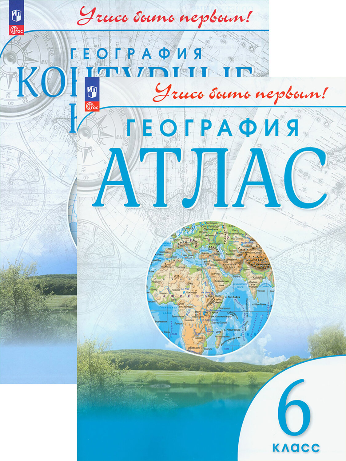 География. 6 класс. Атлас и контурные карты