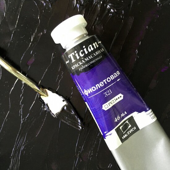 Краска масляная Малевичъ Tician, Фиолетовая, 46 мл