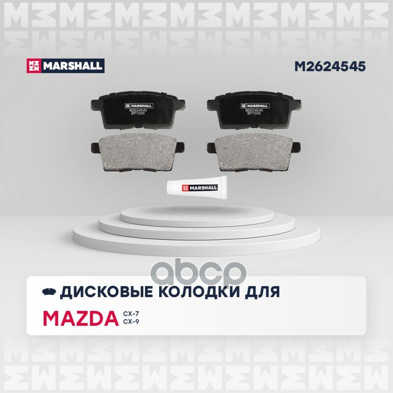 Колодки дисковые задние! Mazda CX-7 2.3 Turbo MZR DISI 07> MARSHALL арт. M2624545