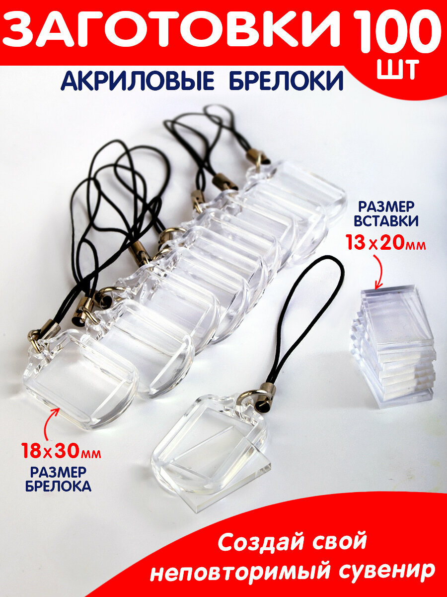 Брелок Правильный поставщик