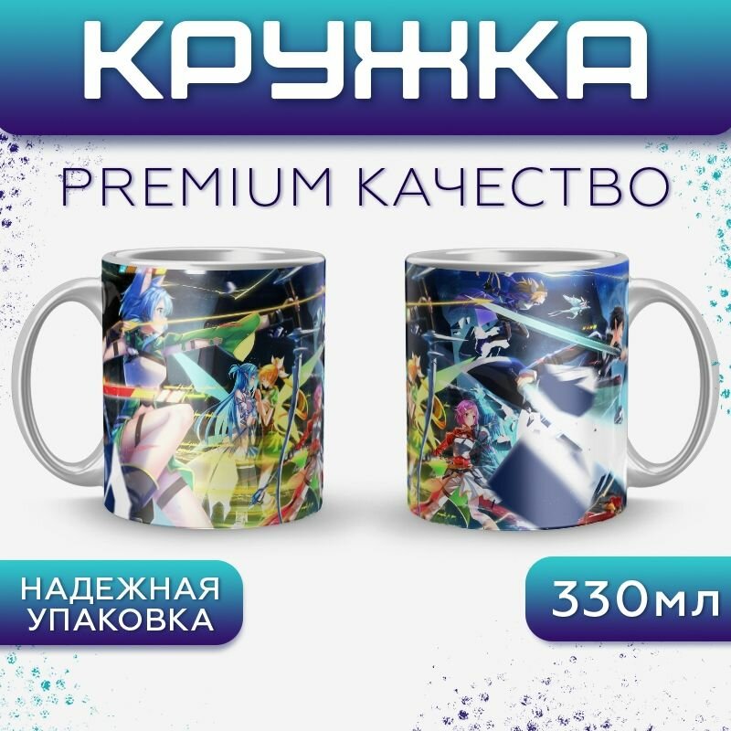 Кружка с аниме принтом Мастера меча онлайн арт. CUP3238
