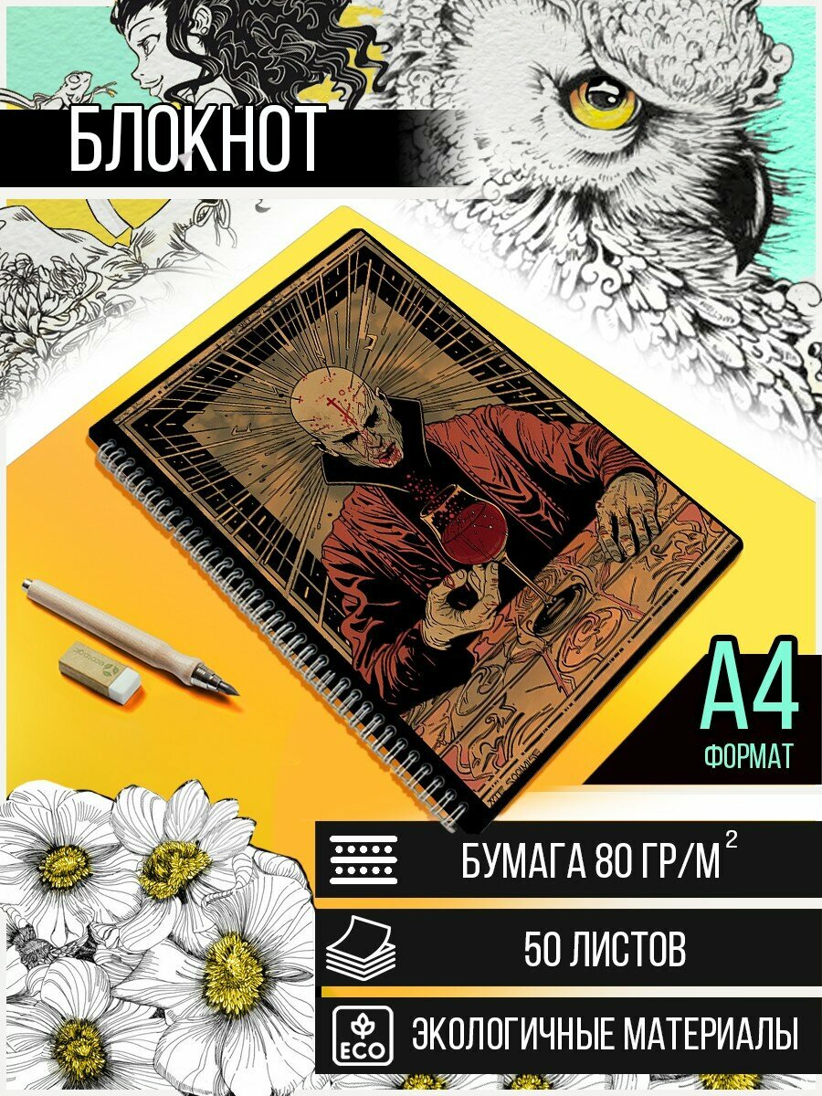 Скетчбук A4 50 листов для рисования Таро Пинхэд (tarot cards, Воставший из Ада, гадание, гримуар) - 556