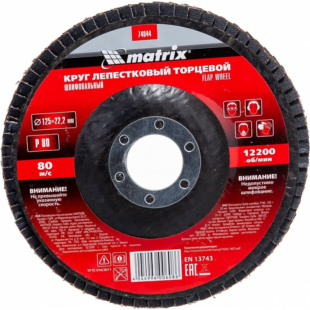 Торцевой лепестковый круг MATRIX 74044