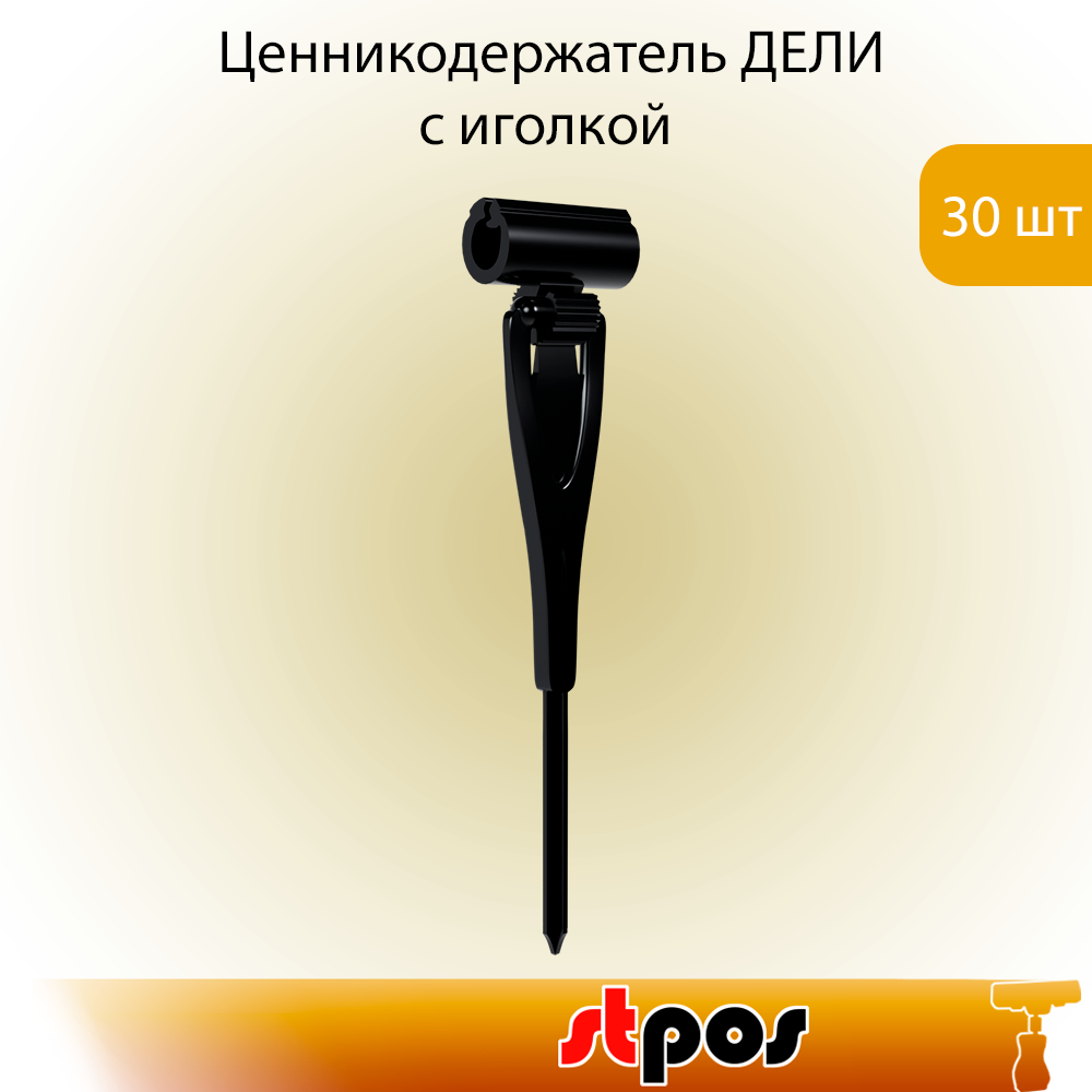 Набор Комплект дели с иголкой DELI-STICK-SET, Черный- 30 шт