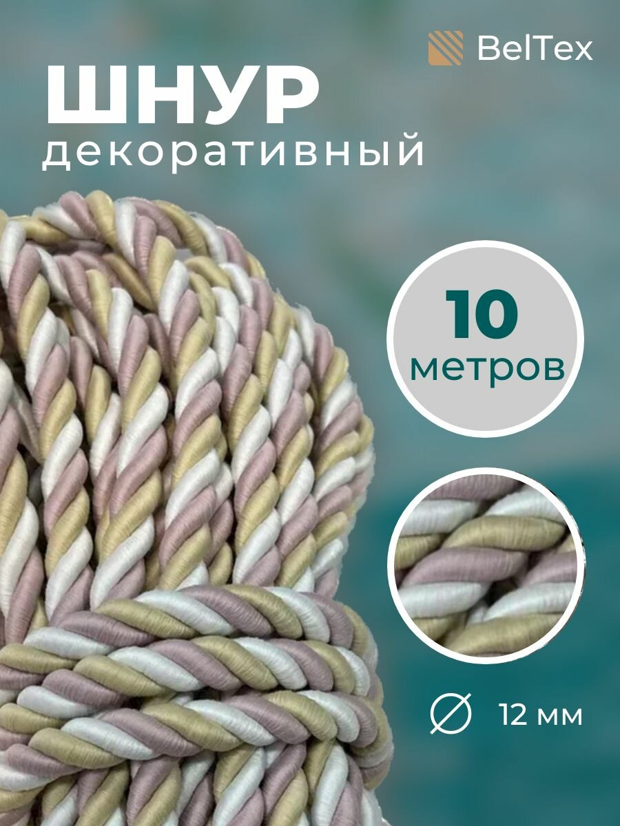 Шнур декоративный для потолка, канат для потолка, витой, диаметр 12 мм, длина 10 м.