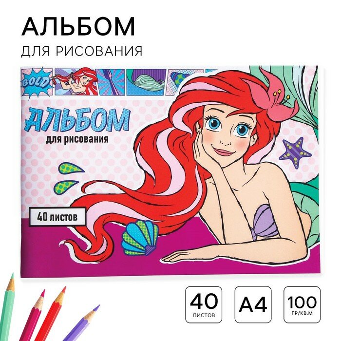 Альбом для рисования А4, 40 листов 100 г/м², на скрепке, Принцессы, 4979372