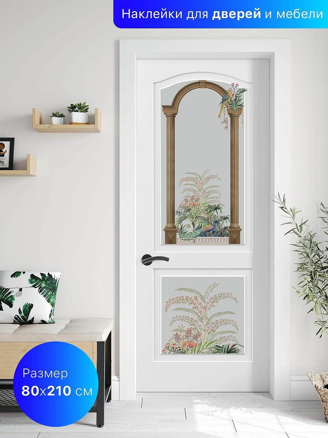 Самоклеящаяся пленка на дверь 80х210 см. Самоклейка для мебели. Интерьерная наклейка