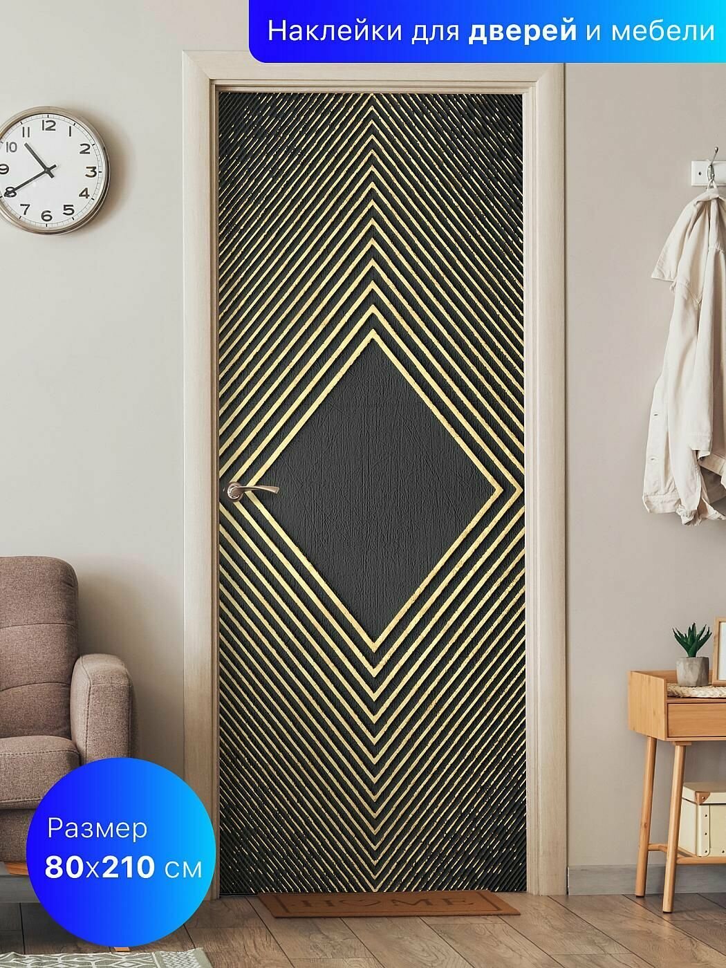 Самоклеящаяся пленка на дверь 80х210 см. Самоклейка для мебели. Интерьерная наклейка