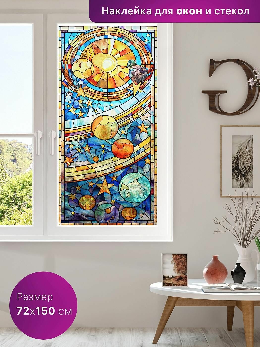 Солнцезащитная пленка для окон. Декоративная, самоклеящаяся витражная пленка с узором 72х150 см.
