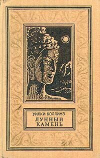 Лунный камень