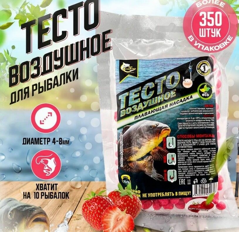 Тесто воздушное для рыбалка плавающая насадка "Клубника"