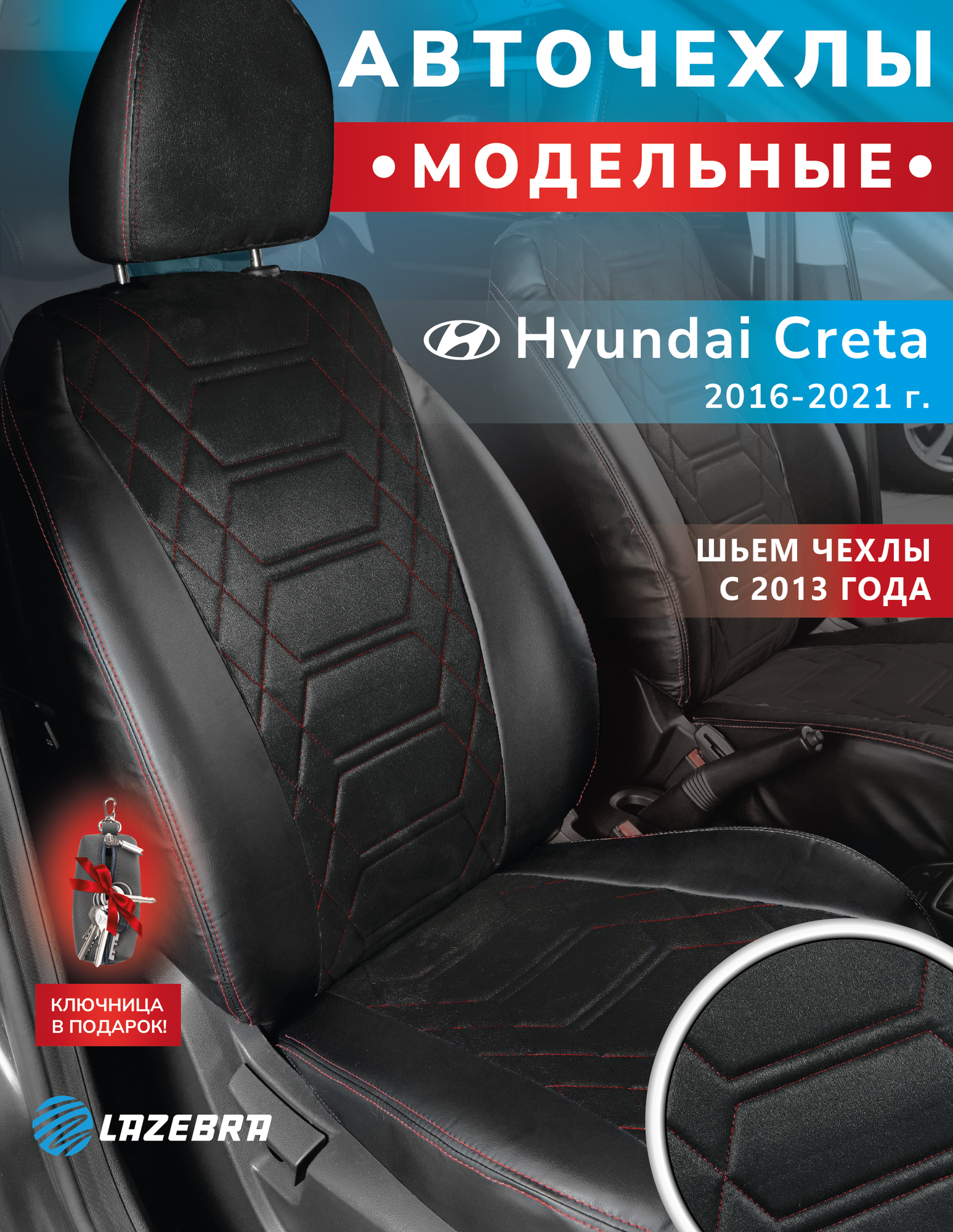 Чехлы на Хендай Крета 2016-2021 Hyundai Creta "Анаконда черная"
