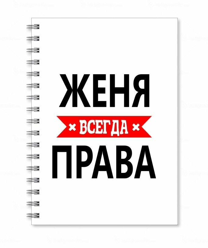 Тетрадь MIGOM А5 Всегда права - 011023-10