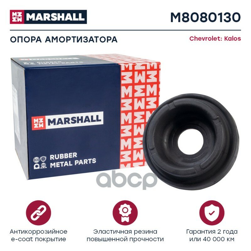 Опора амортизатора! Chevrolet Aveo 1.2-1.6 98-11 MARSHALL арт. M8080130