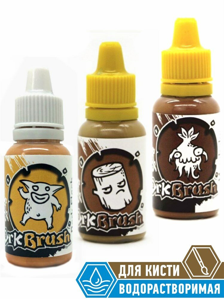 Набор красок Colork Brush Коричневый (3 цвета) OW