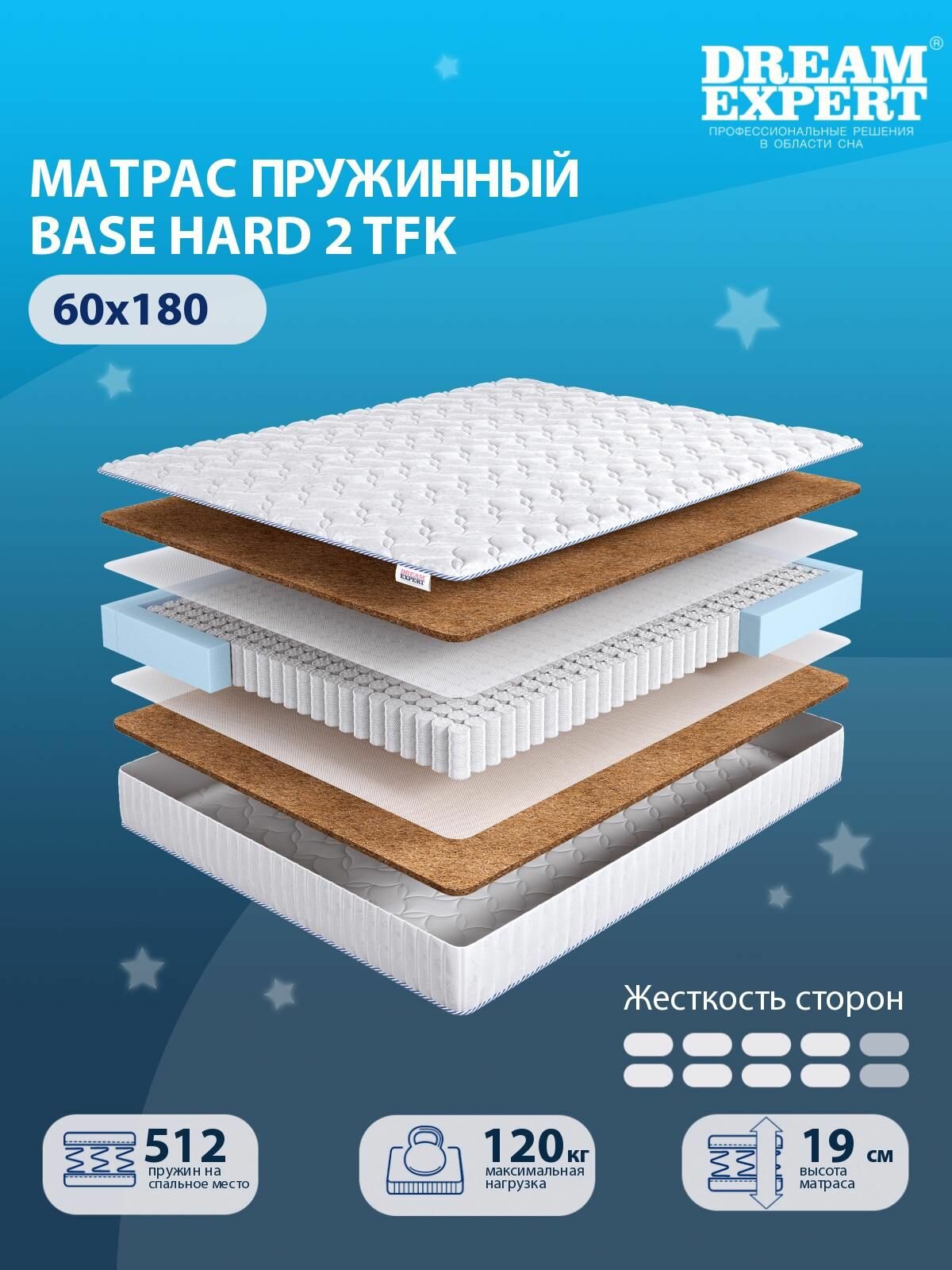 Матрас DreamExpert Base Hard 2 TFK выше средней жесткости, детский, независимый пружинный блок, на кровать 60x180