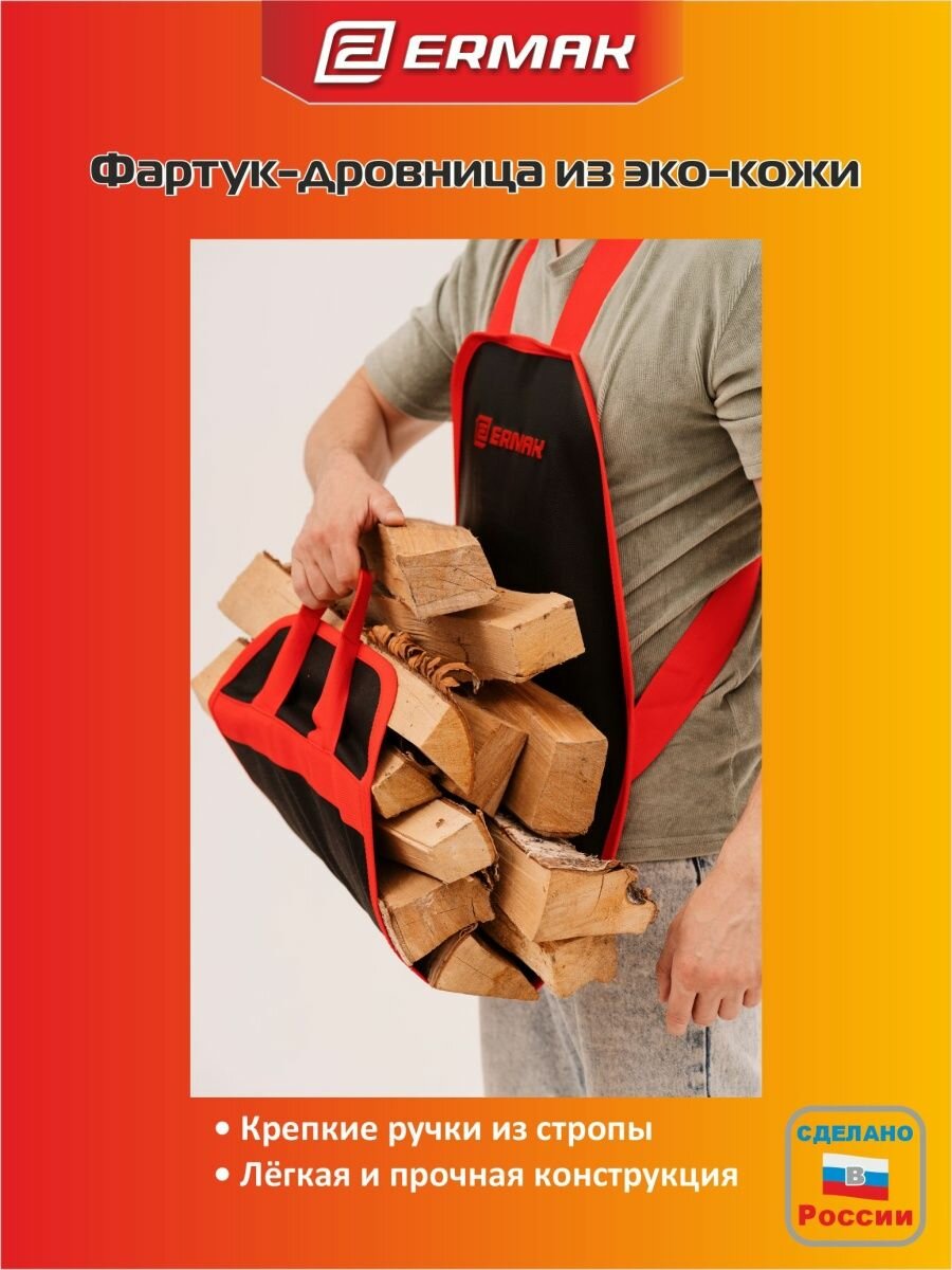 Фартук-дровница ERMAK, переноска для дров, чёрная, красная, искусственная кожа