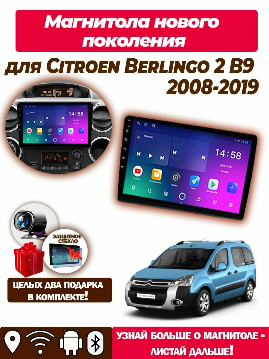 Магнитола TS7 для Citroen Berlingo 2 B9 2008-2019 1+32Gb, Bluetooth, FM/AM, GPS