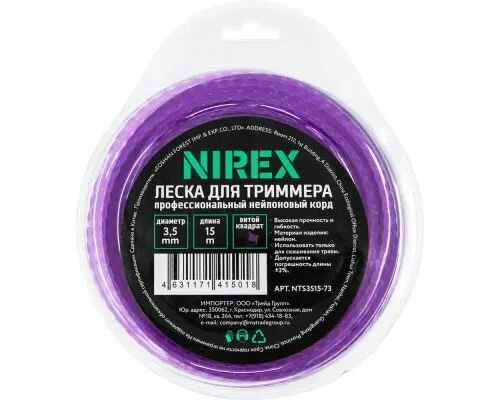 Леска NIREX TWISTED 3,5*15 м (витой квадрат) NTS3515-73