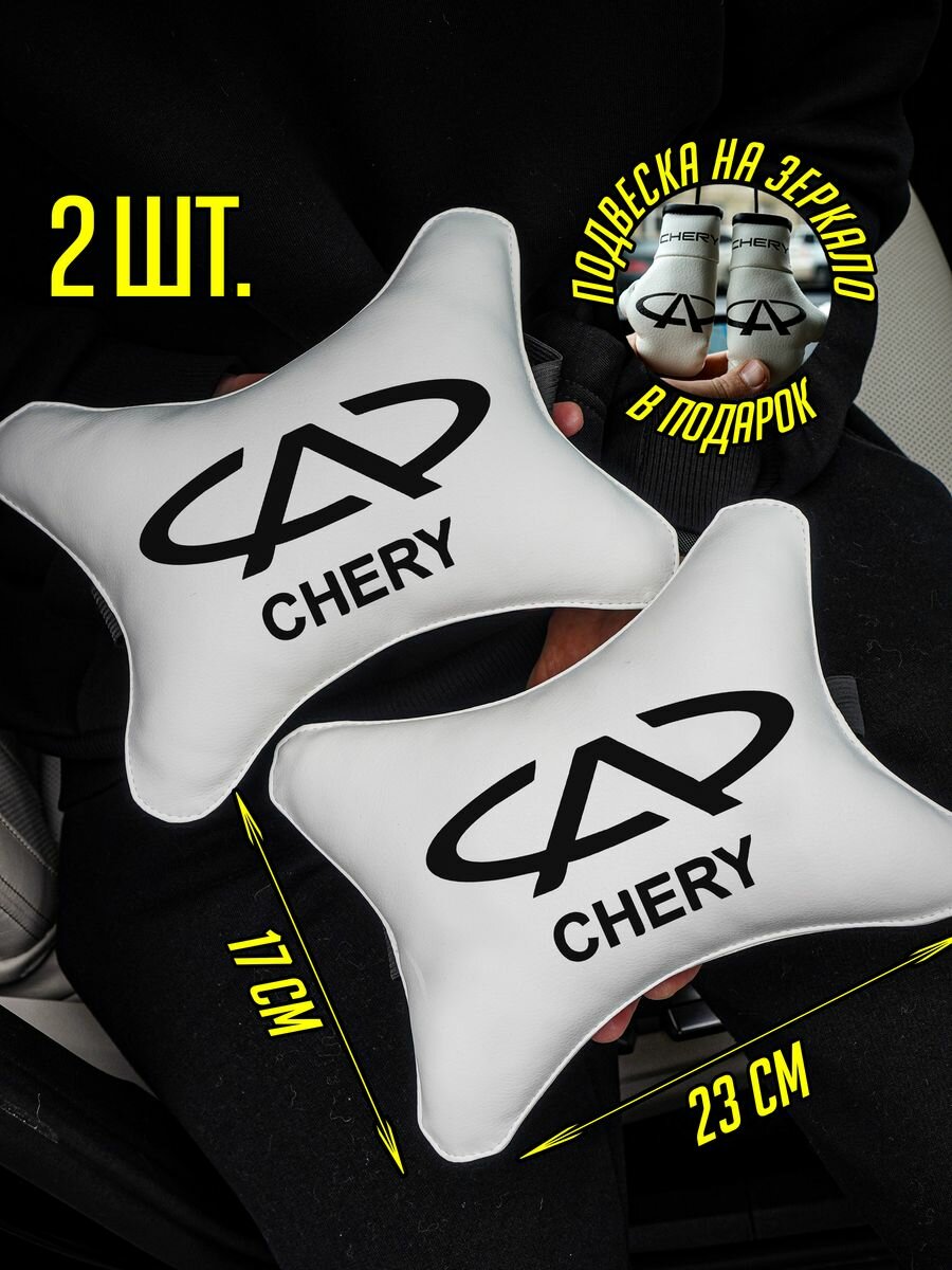 Аксессуар в машину на кресла Чери Chery
