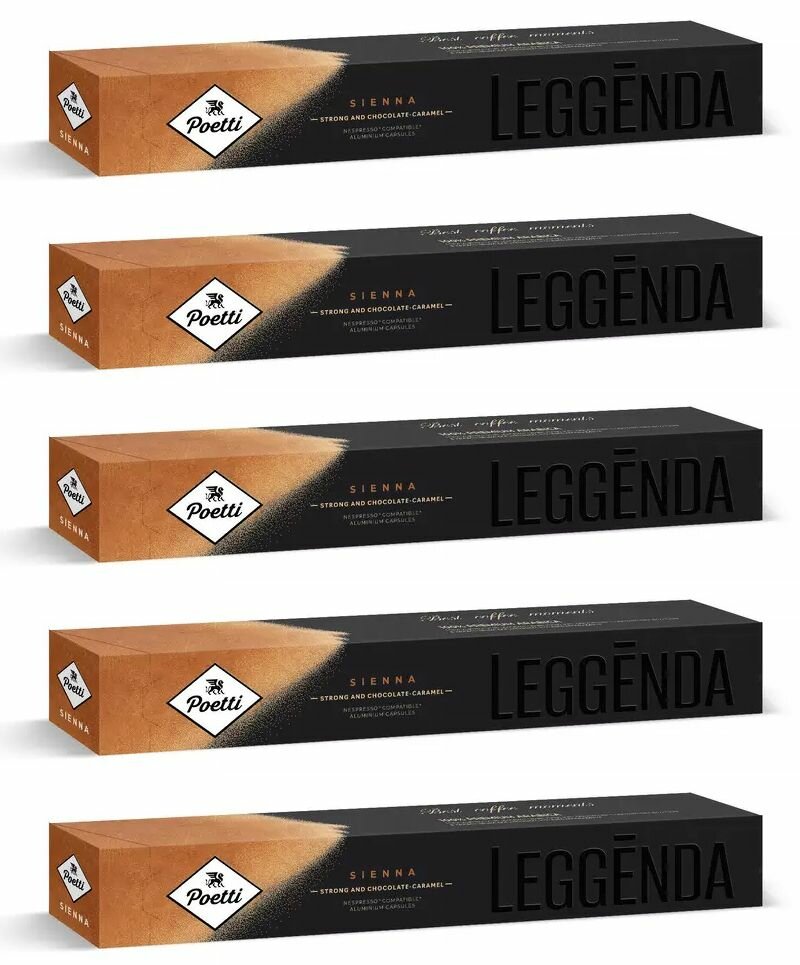 Кофе в капсулах Poetti (ex-Paulig) Leggenda Sienna (система Nespresso), 50 капсул