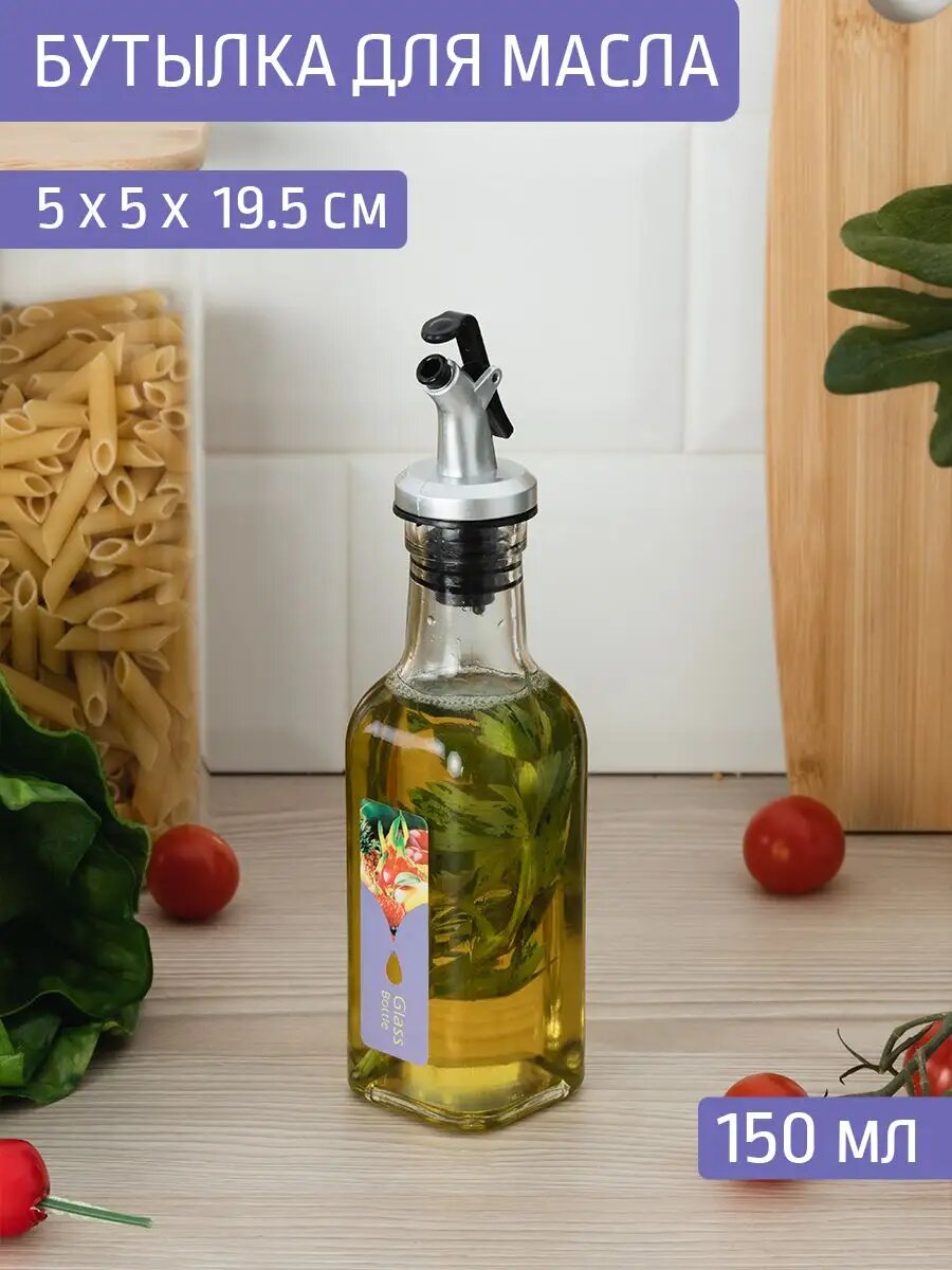 Бутылка для масла150 мл с дозатором