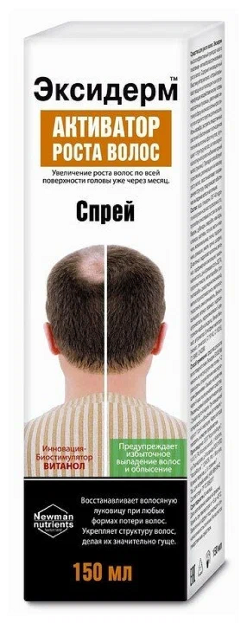 Эксидерм Средство для волос Активатор роста, спрей ,150 мл.