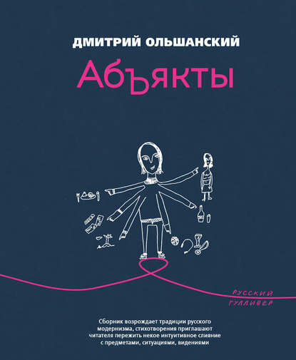 Абъякты [Цифровая книга]