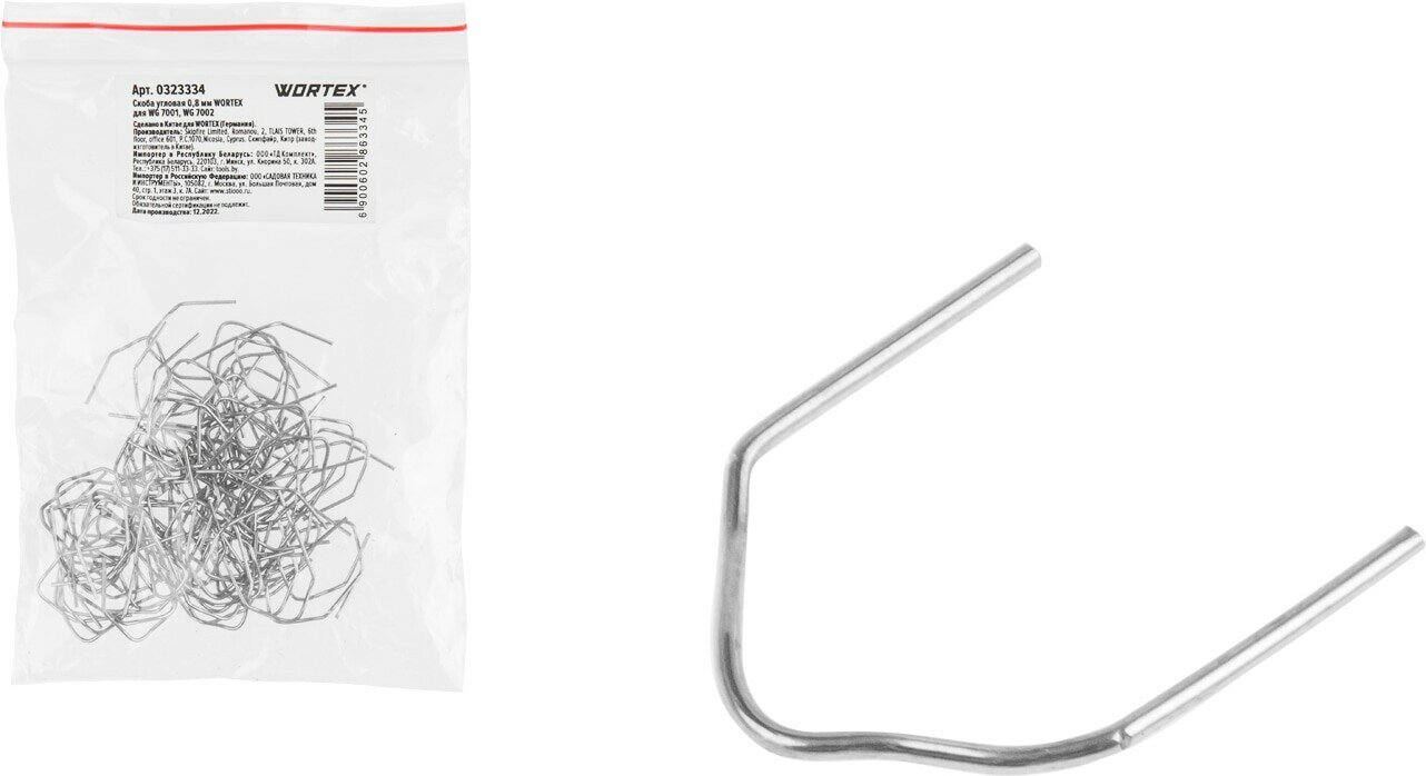 Скоба угловая 0,8 мм WORTEX для WG 7001, WG 7002 100 штук (0323334)