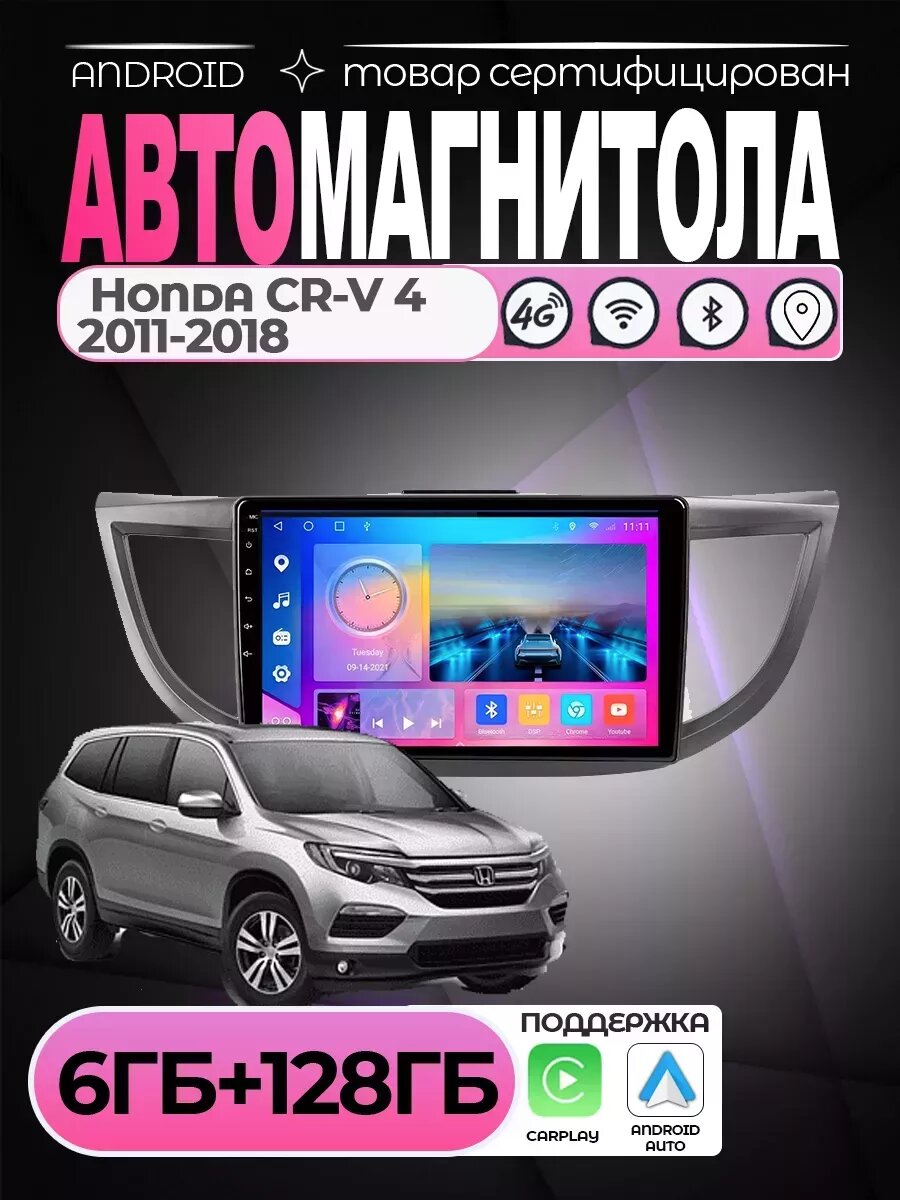 Магнитола TS18 PRO Honda CR-V 4 2011-2018 6/128 Gb, Bluetooth, FM/AM, GPS