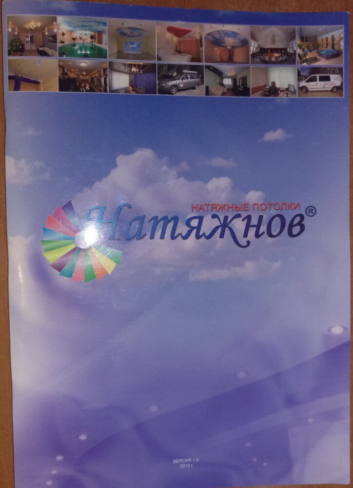 Каталог Натяжнов 1шт