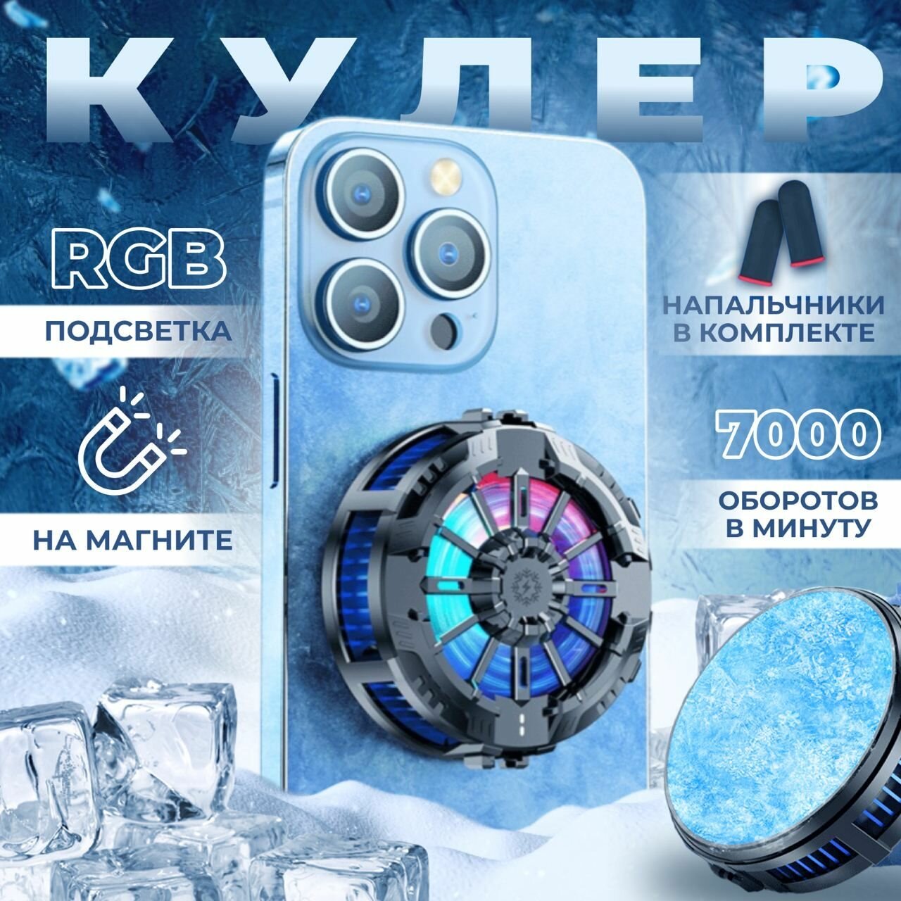 Кулер для телефона, игровой, магнитный, охлаждение, вентилятор для телефона, 7000 оборотов