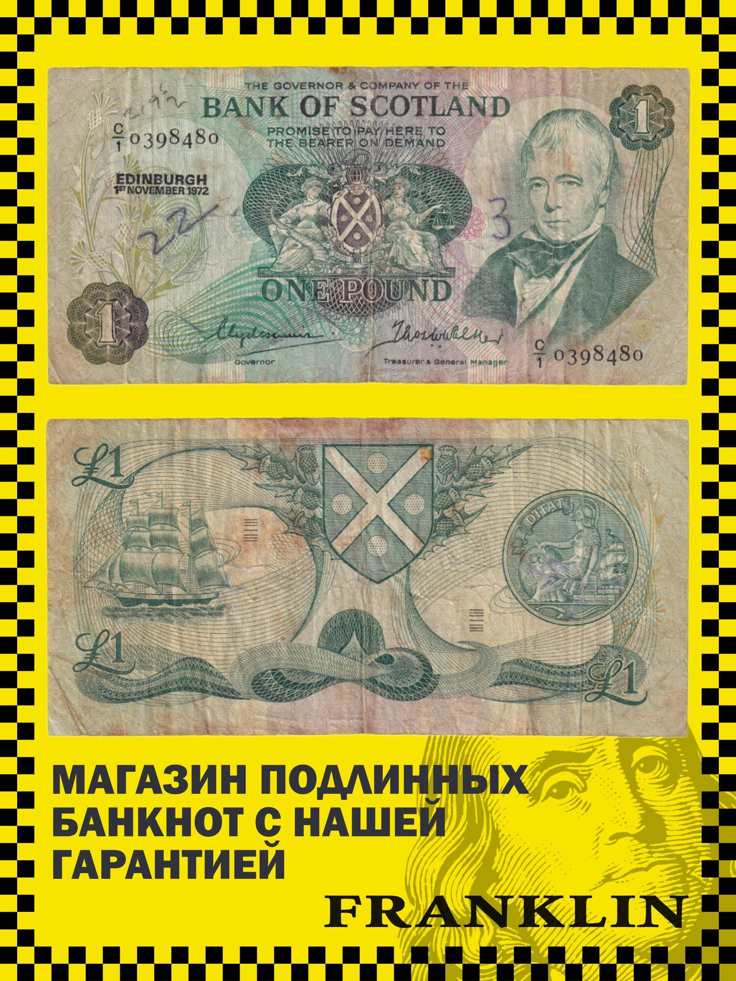 Банкнота Шотландия 1 фунт ONE POUND 1972 год (VG) Pick 111b