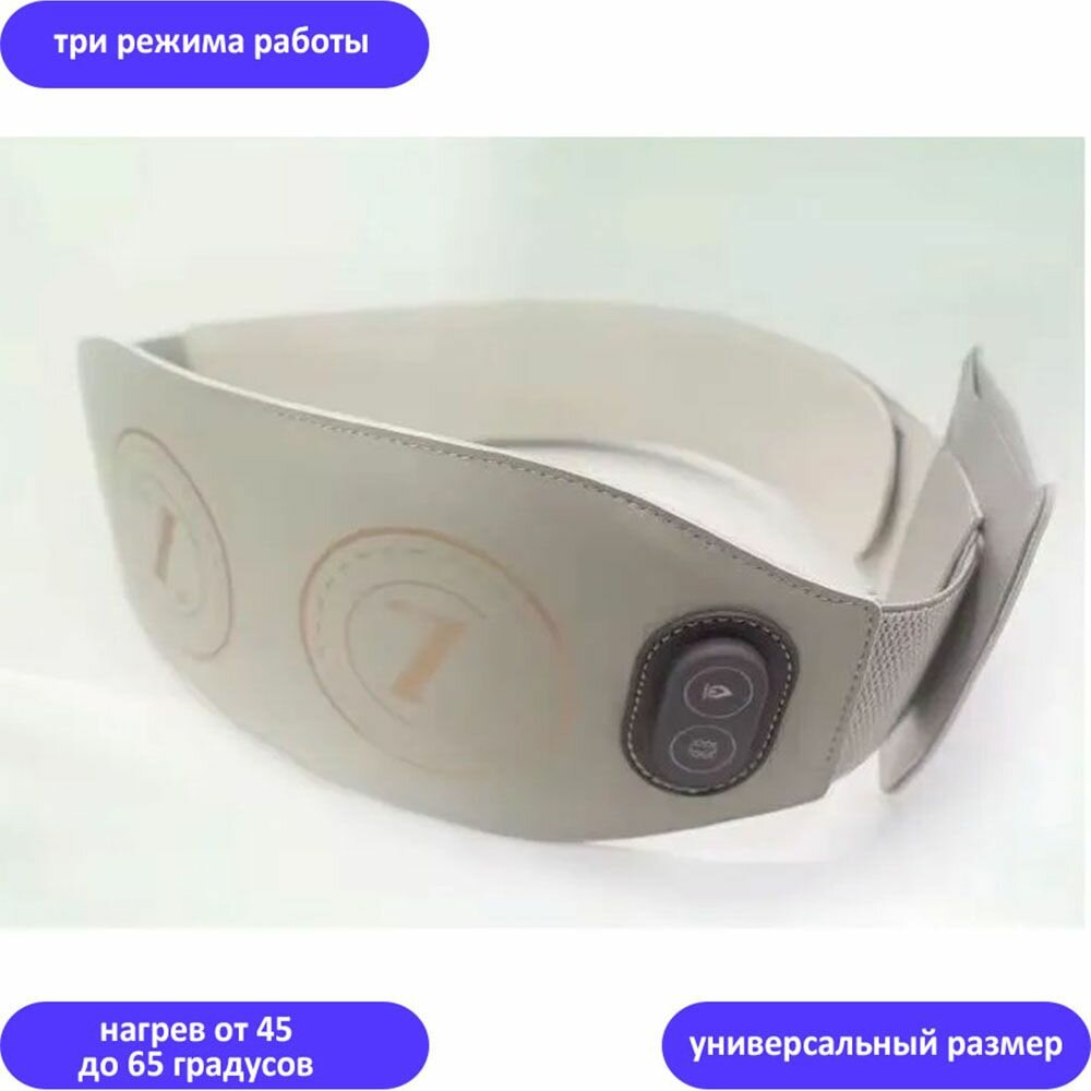 Пояс массажер универсальный