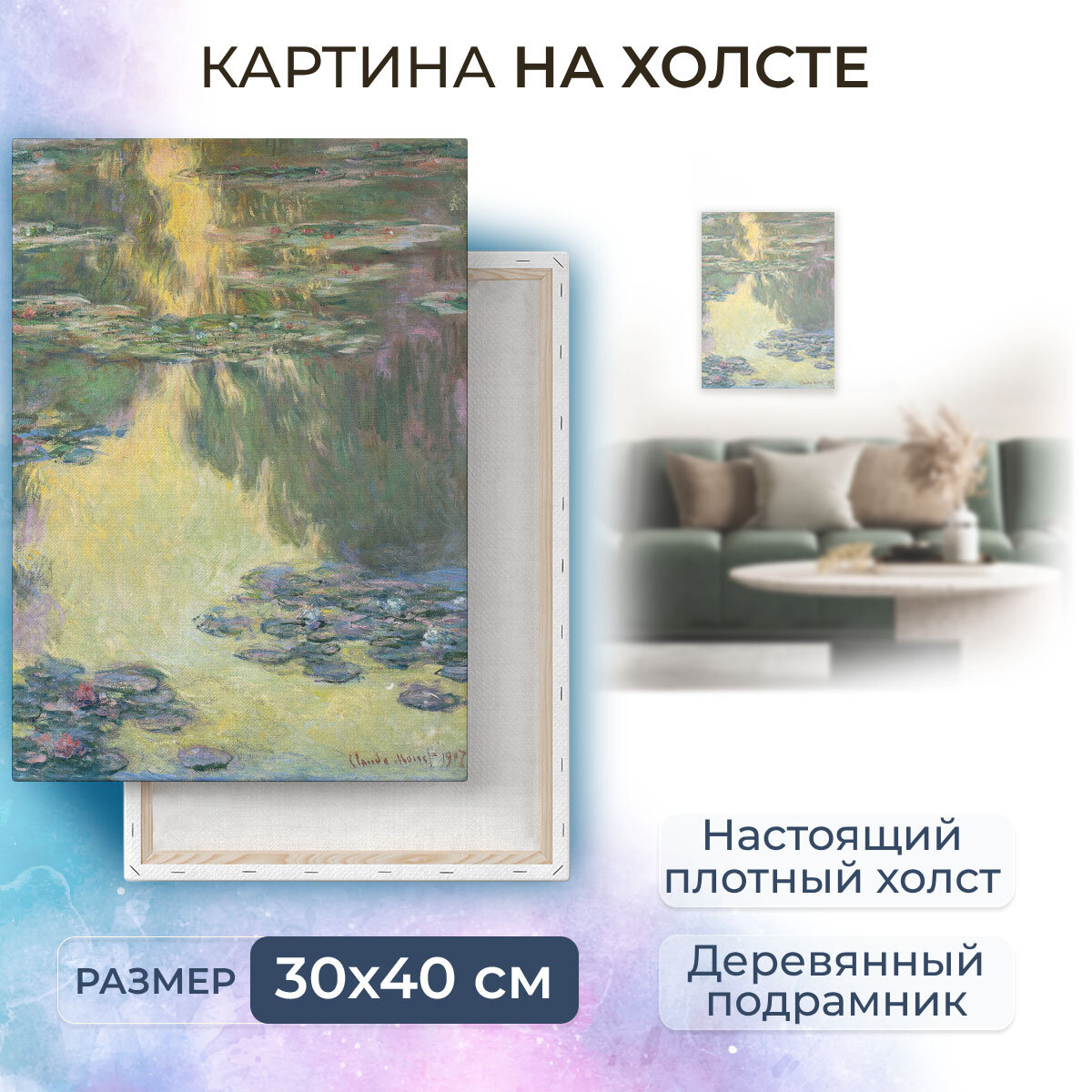 Картина на холсте с подрамником / Monet Claude - Water Lilies, 1907 / Клод Моне