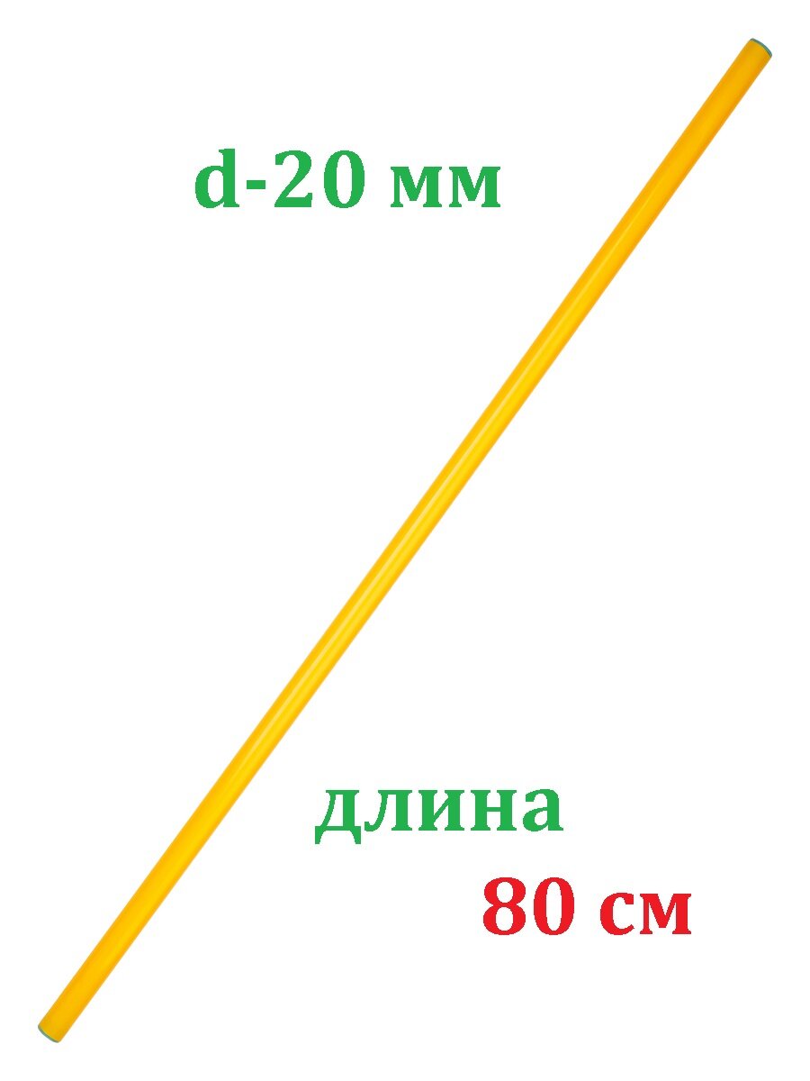 Палка гимнастическая для ЛФК пластиковая Estafit, длина 80 см, желтый
