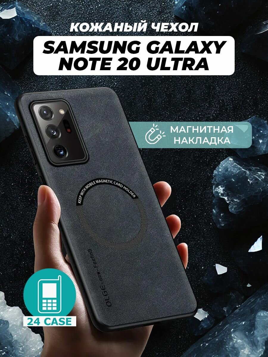 Чехол на Samsung Galaxy Note 20 Ultra MagSafe на Самсунг Галакси Нот 20 ультра защитная кожаная накладка с магнитом (черный)