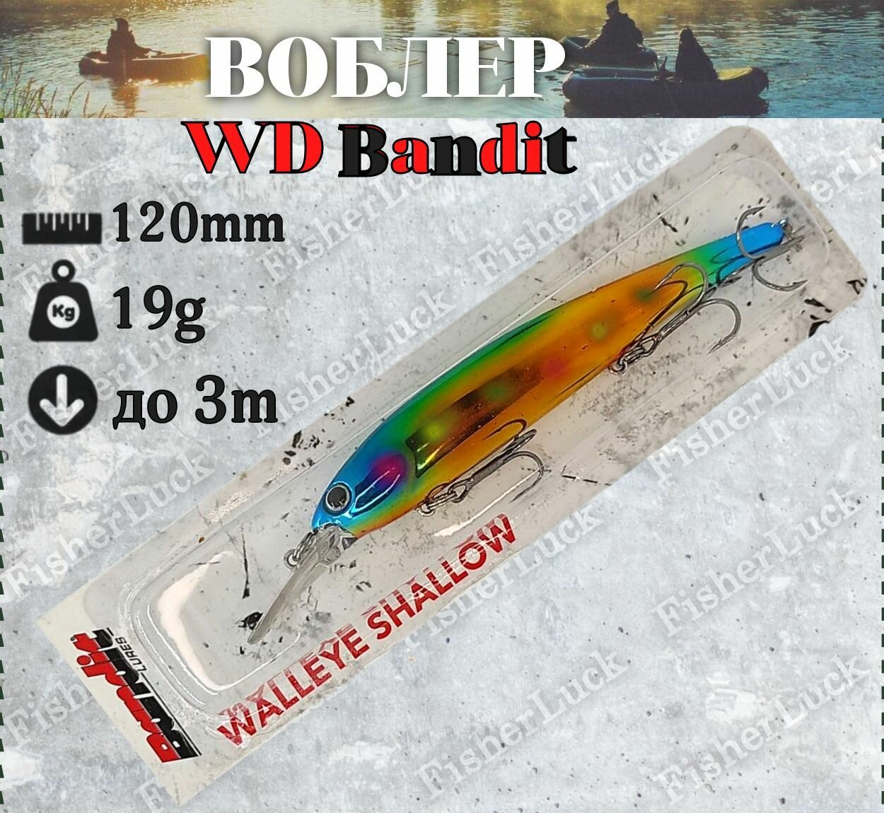 Воблер для троллинга BANDITS WS120мм 19гр заглубление до 3м / Воблер для рыбалки