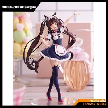 Фигурка Некопара Чокола и Ванилла , Наряд горничной Чокола / POP UP PARADE Nekopara Chocolat Complete Figure