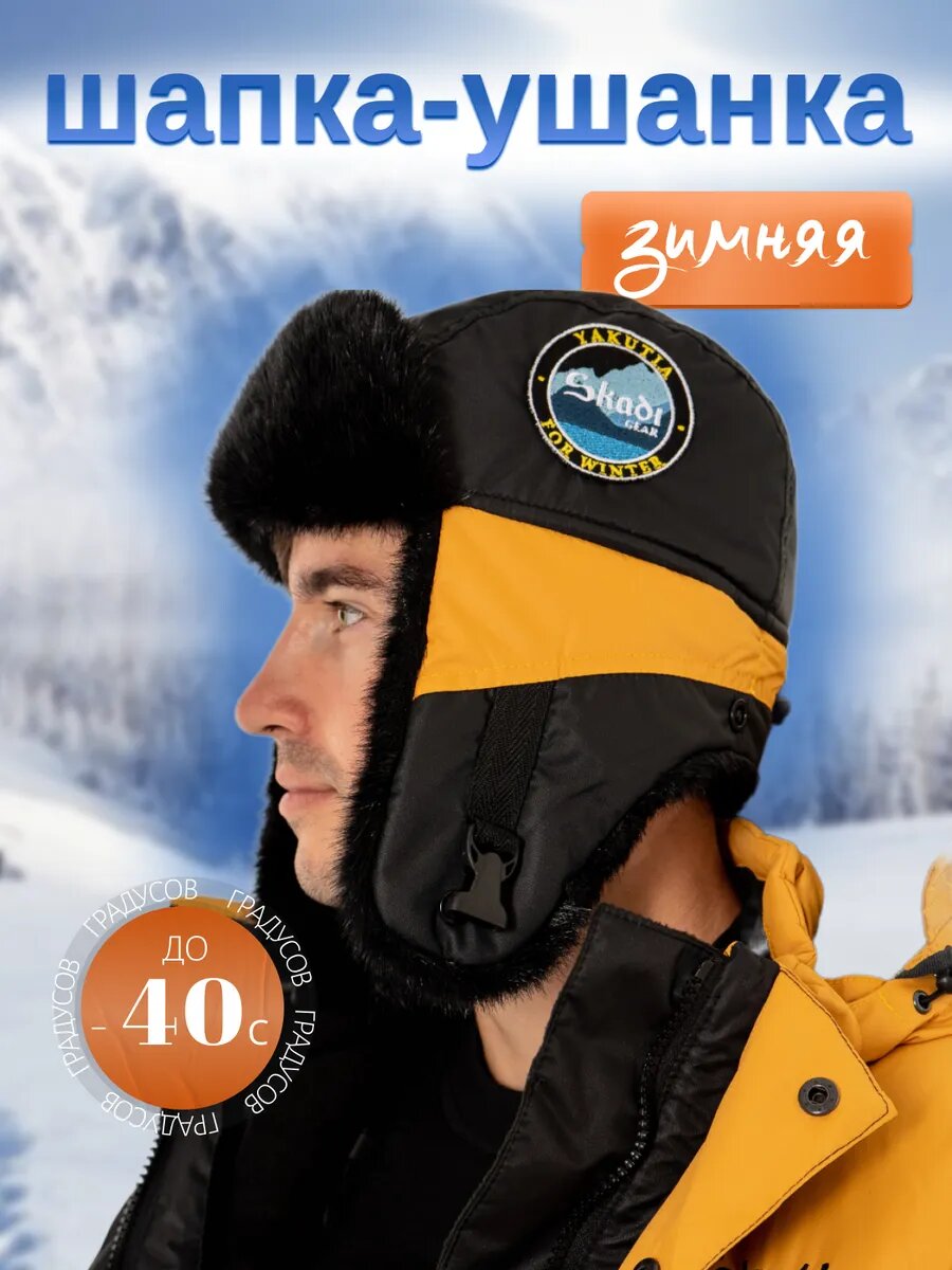 Шапка-ушанка зима 2022-2023 для мужчин