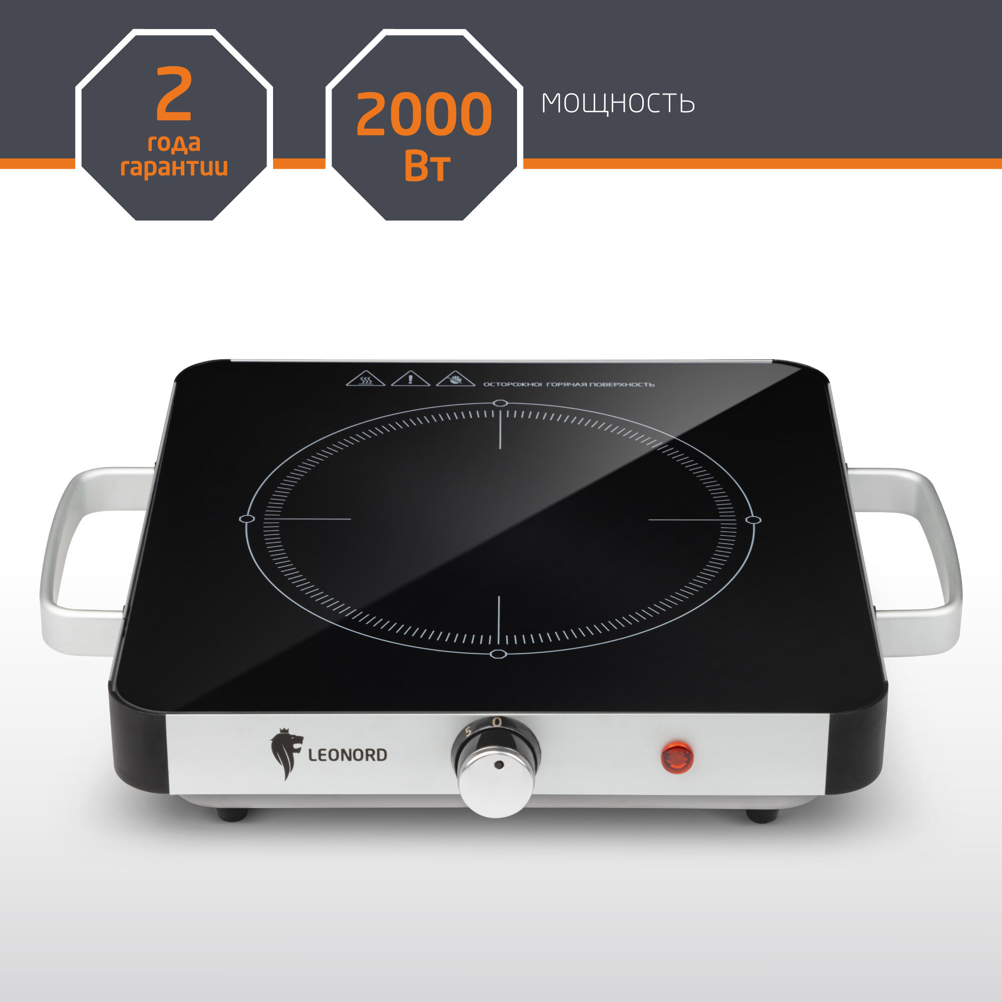 Плита настольная инфракрасная Leonord -1747, 1 конфорка, 2000 Вт
