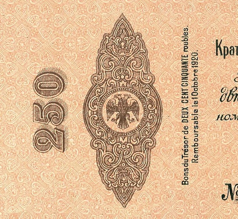 Обязательство 250 рублей 1919 года А. В. Колчак сувенирная копия, банкноты и купюры редкие коллекционные