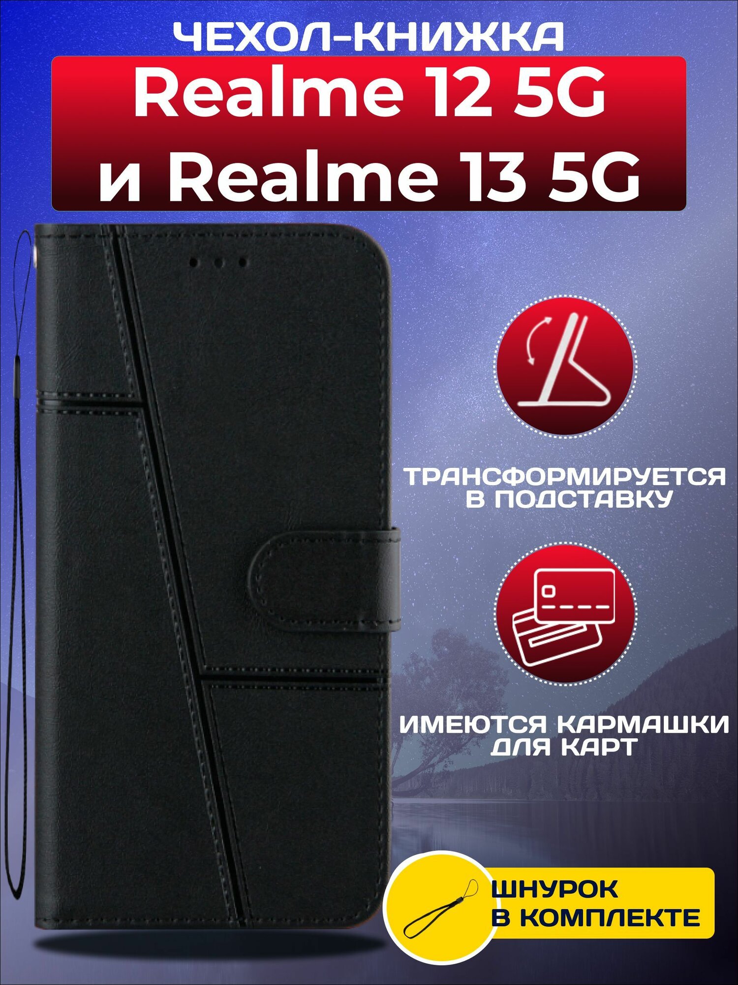 Чехол книжка wallet case на Realme 12 5G и Realme 13 5G / Реалми 12 5G и Реалми 13 5G (Черная)