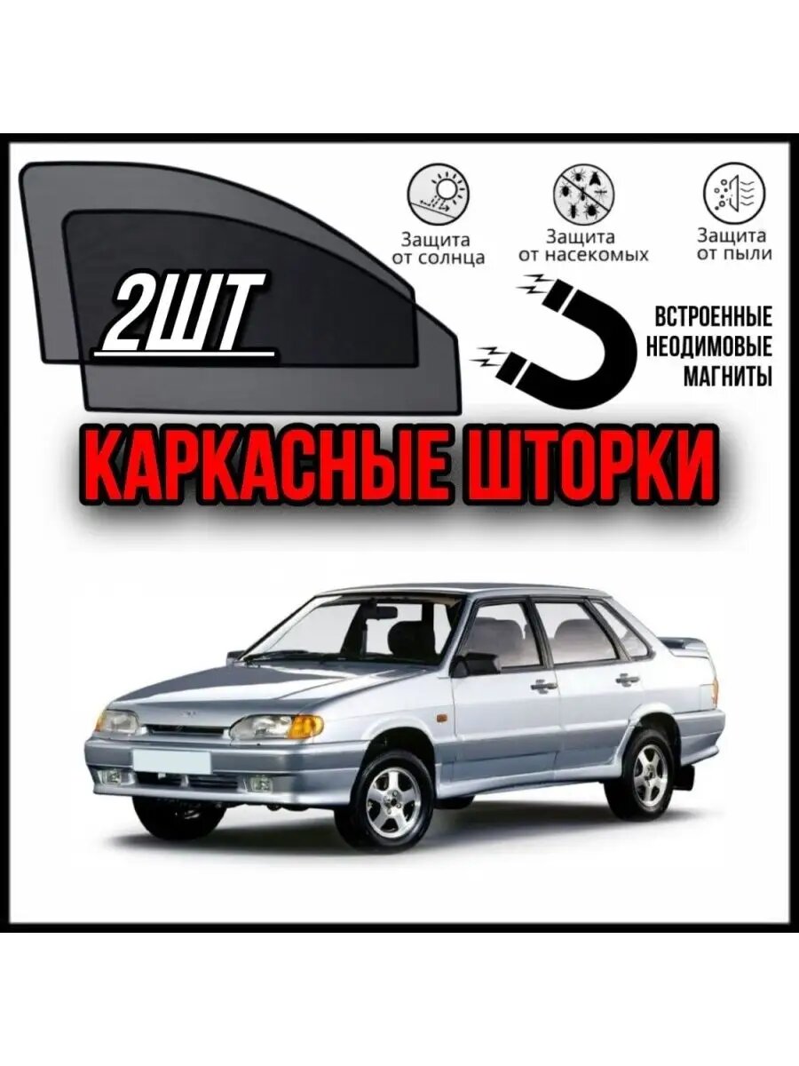 Шторки на окна ваз 2115/ 2114/2109/21099