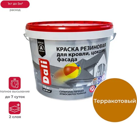 Краска резиновая терракотовая "DALI" 12кг