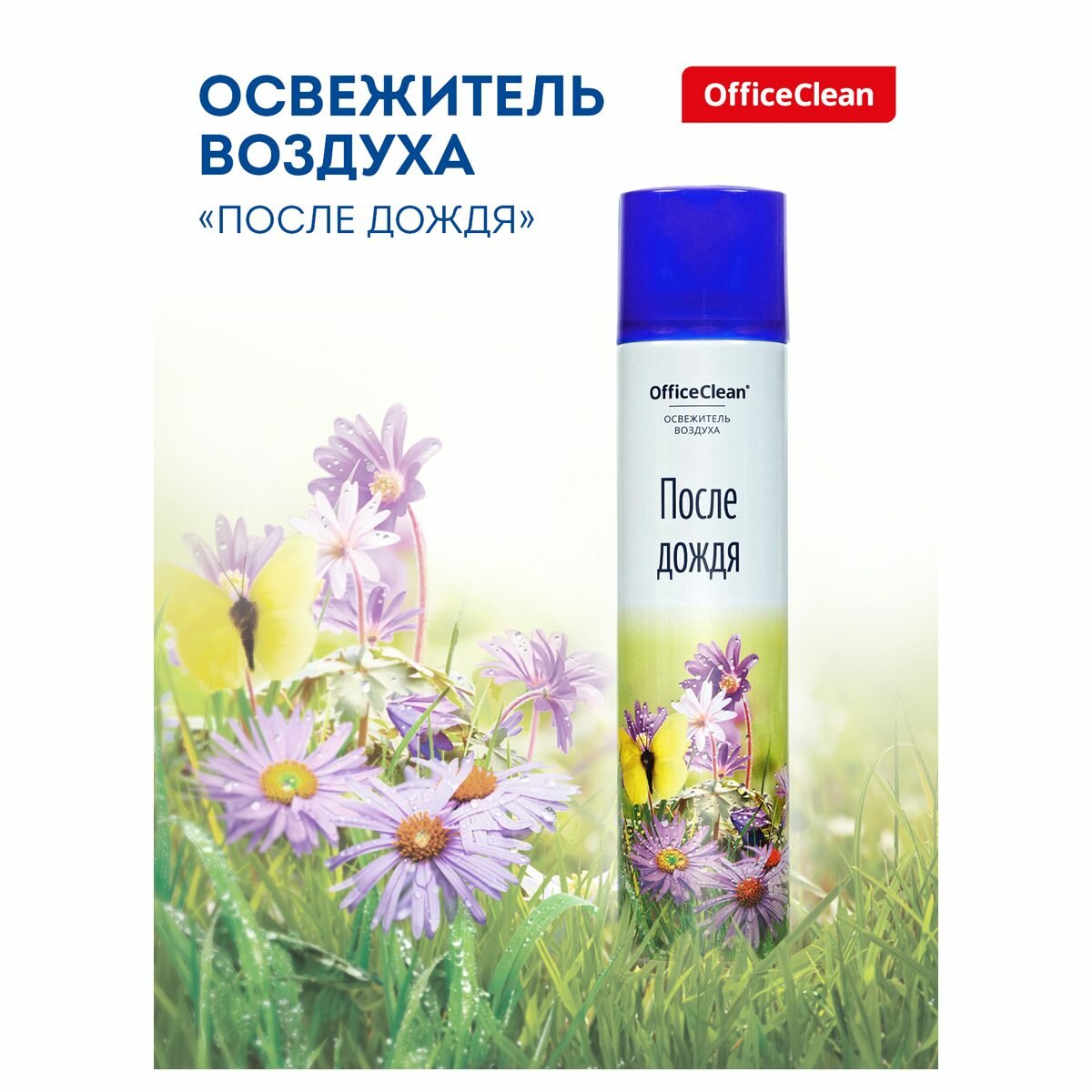 Освежитель воздуха аэрозольный OfficeClean "После дождя", 300мл (248828), 12шт.