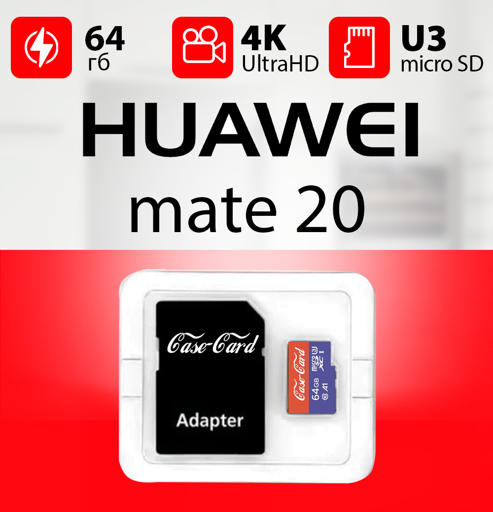 Карта памяти для Huawei Mate 20 / флешка подходит для телефона Хуавей мате 20 64 гб Case Card 10 U3 V30 Ultra HD